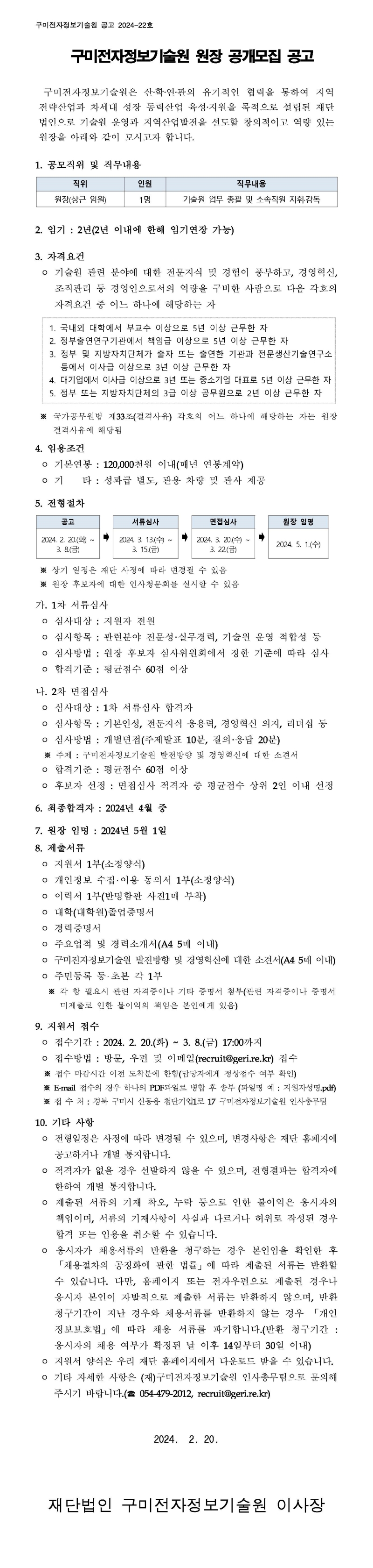 공지사항 - 알림마당